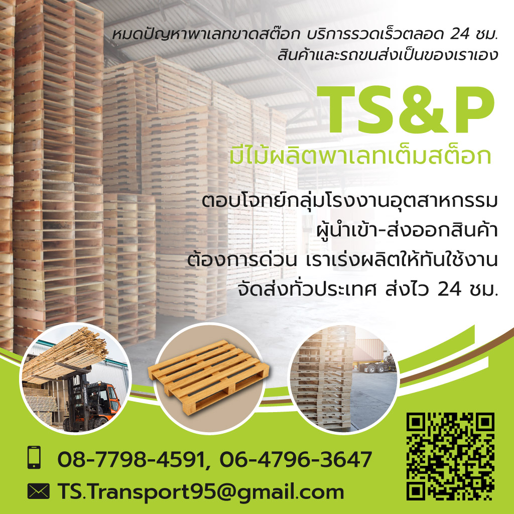 โรงงานผลิตพาเลทไม้ บางปะอิน พาเลทไม้ราคาถูก รับทำพาเลทไม้